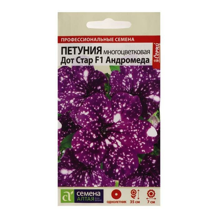 Семена цветов Петуния Дот Стар 'Андромеда', многоцветковая, F1, 5 шт