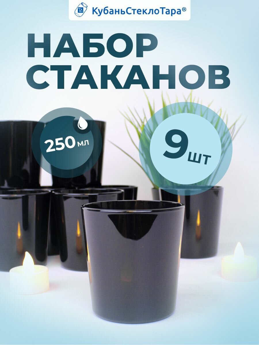 Стеклянные стаканы, Подсвечник для свечей