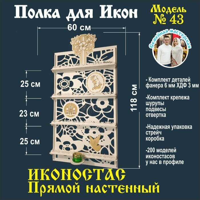 Полка для икон, Иконостас в дом, божница модель 43 цвет белый