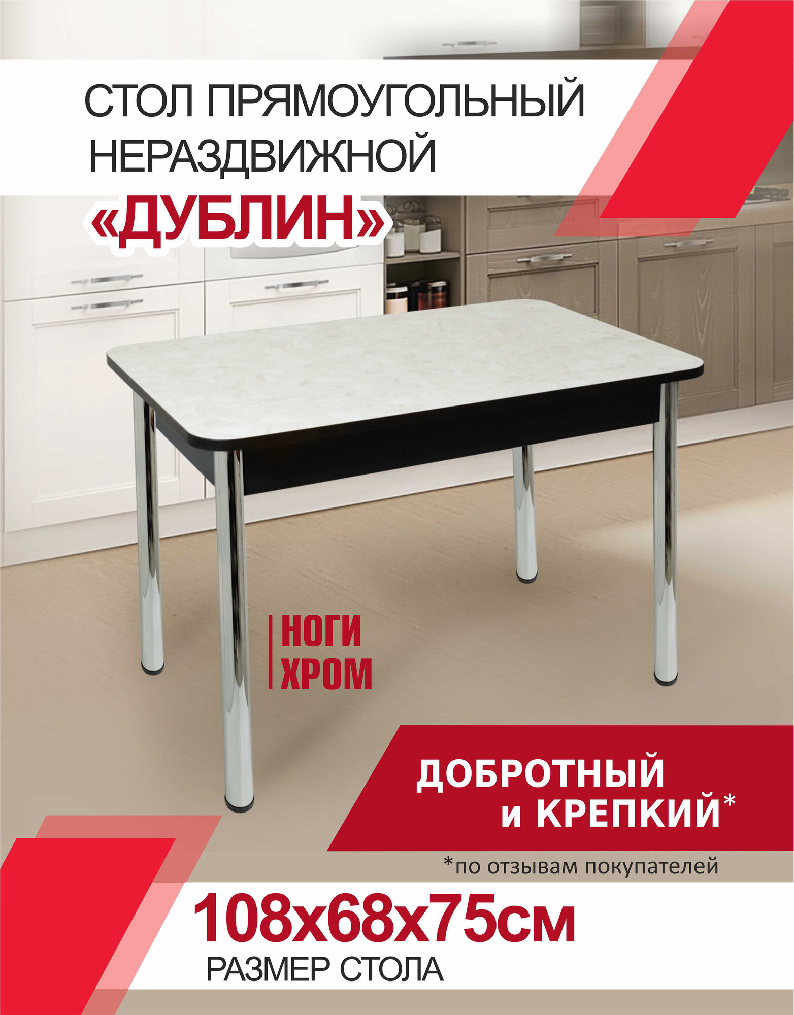 Стол кухонный астола "Дублин", высота 75 см, бежевый, хромированный