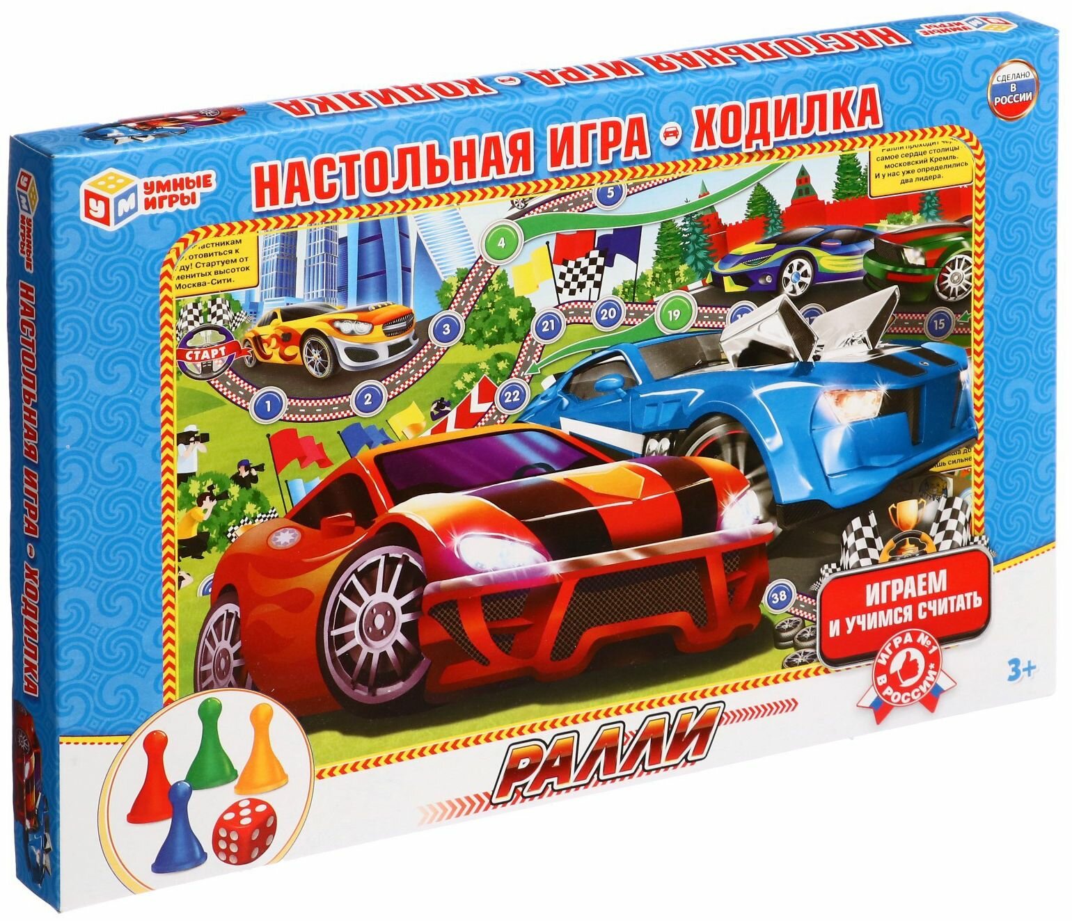 Детская настольная игра-бродилка "Ралли", для изучения счёта, игра-ходилка для компании, развивающее путешествие с полем, фишками и кубиком