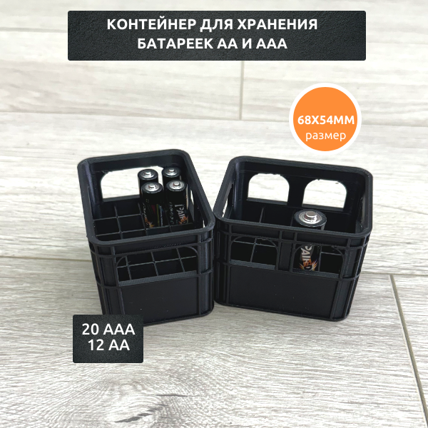 Контейнер для хранения батареек АА и ААА, 2 шт