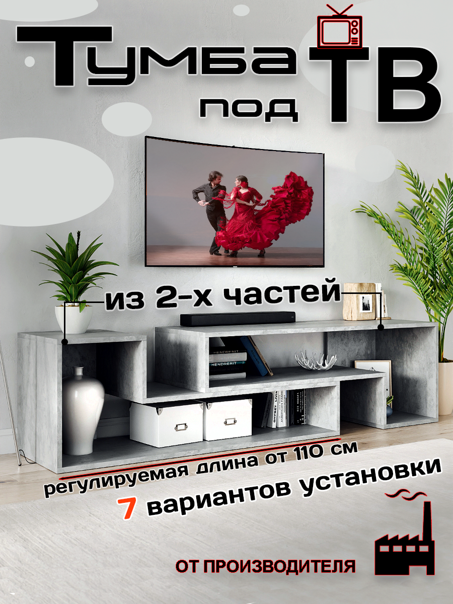 Тумба под телевизор от Прудникова 110*35*40см, 2шт оксид