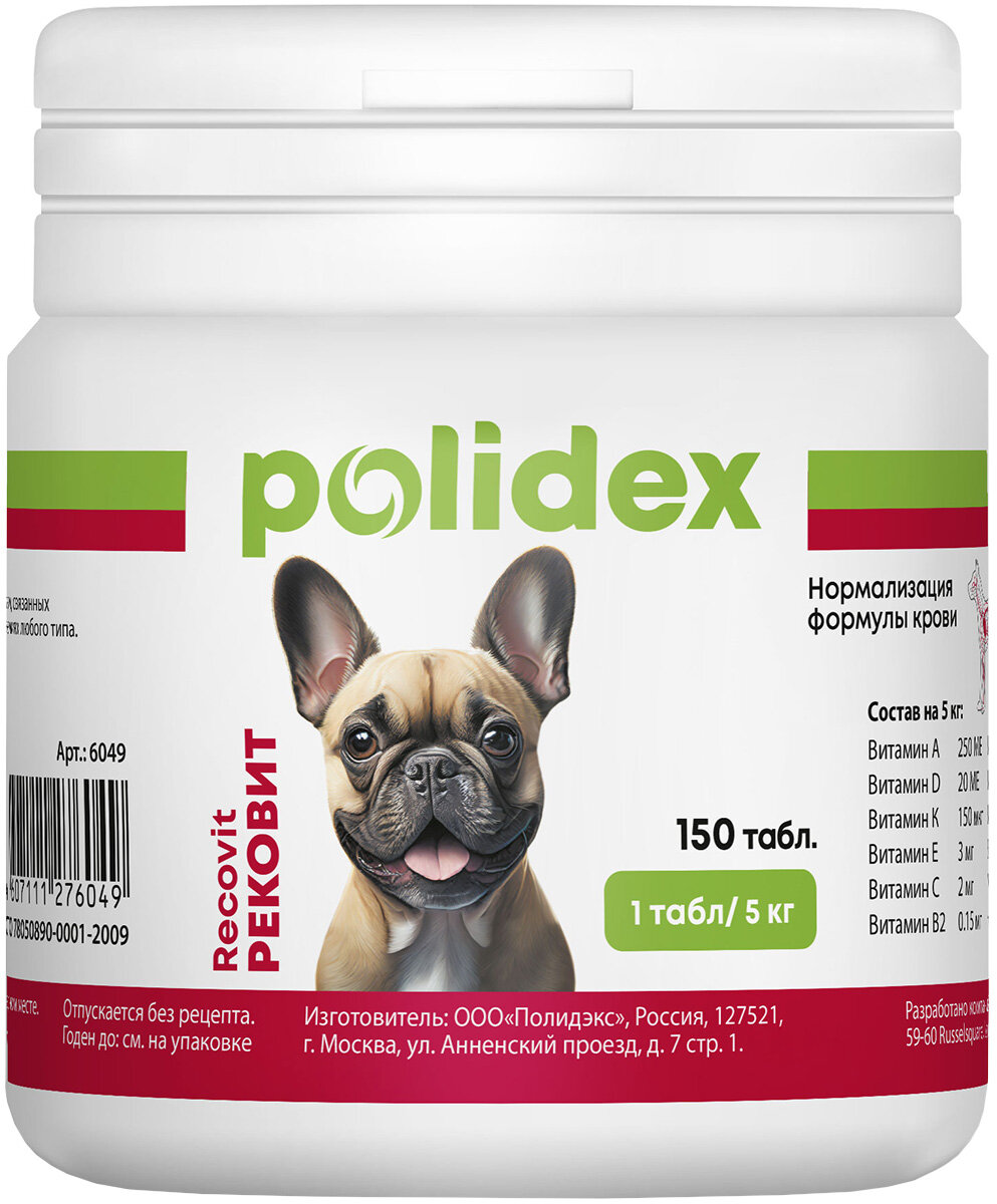 POLIDEX RECOVIT витаминно-минеральный комплекс для собак для восстановления организма после заболеваний и травм 150 табл в 1 уп (1 уп)