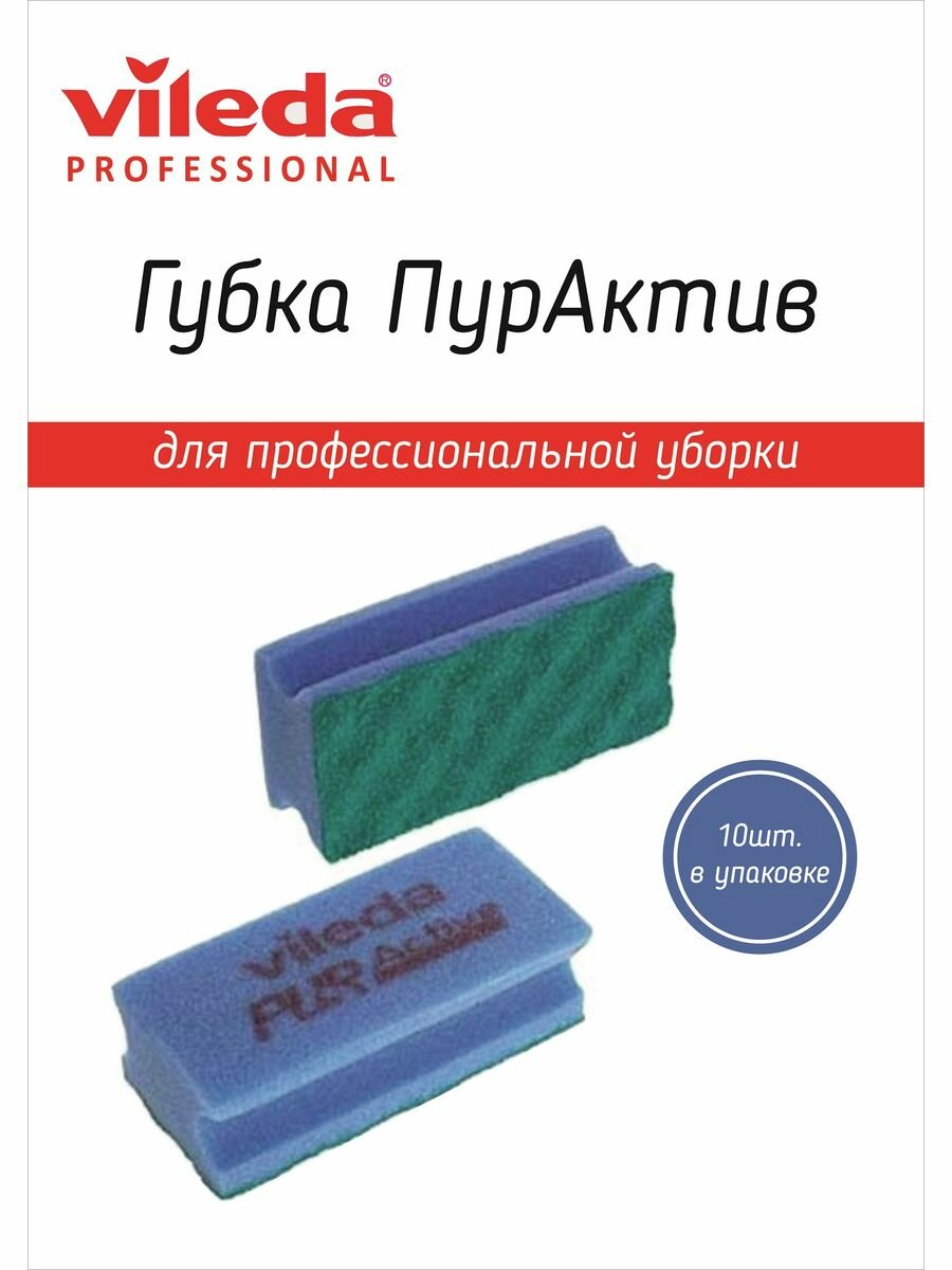 Губка ПурАктив