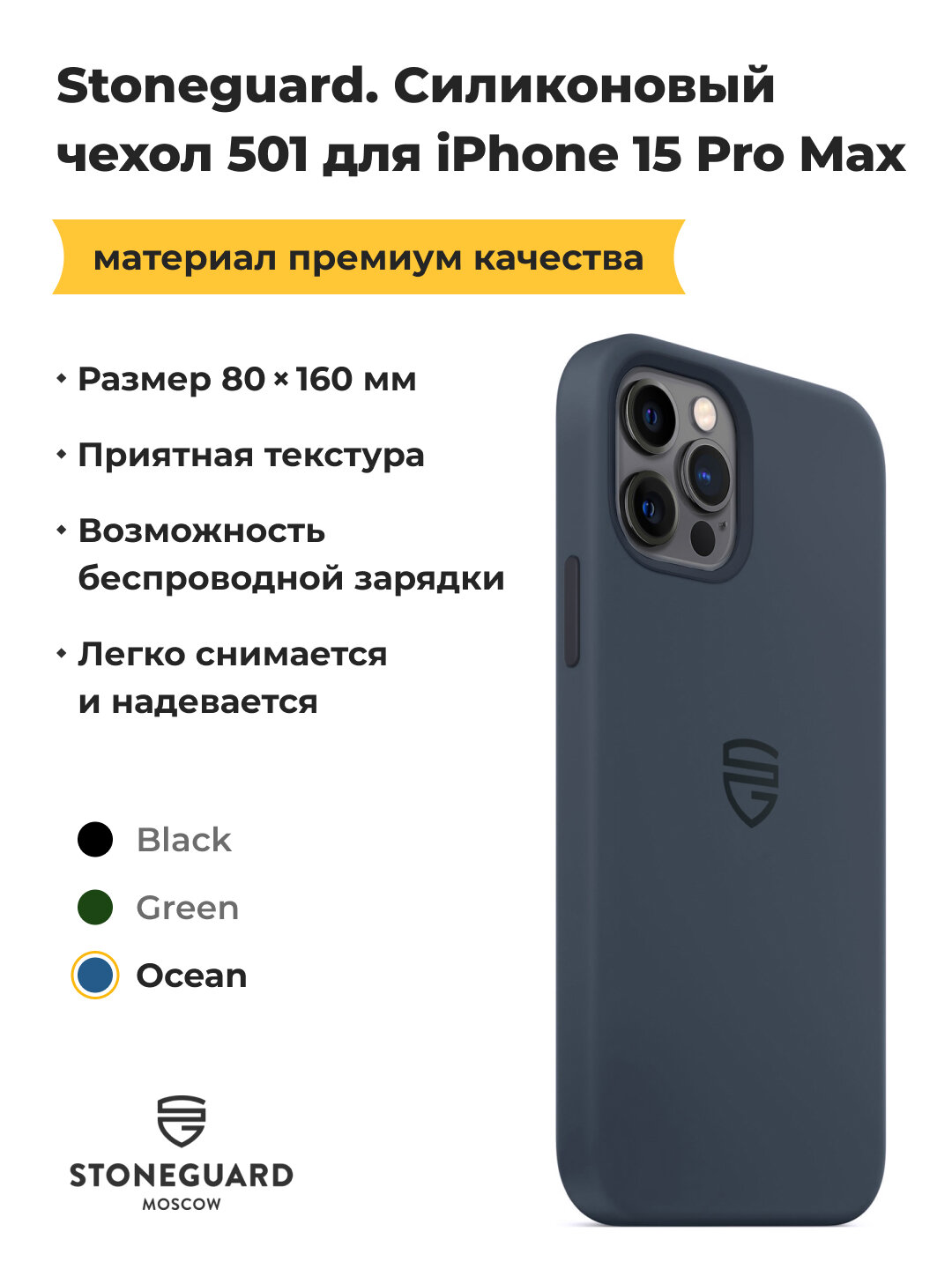 Силиконовый чехол Stoneguard 501 Ocean для iPhone 15 Pro Max