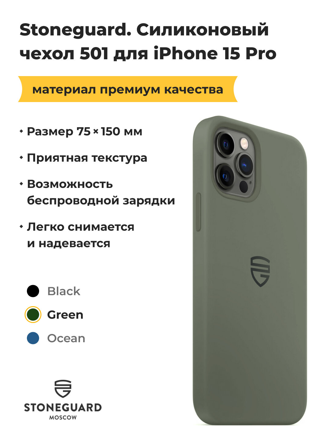 Силиконовый чехол Stoneguard 501 Green для iPhone 15 Pro
