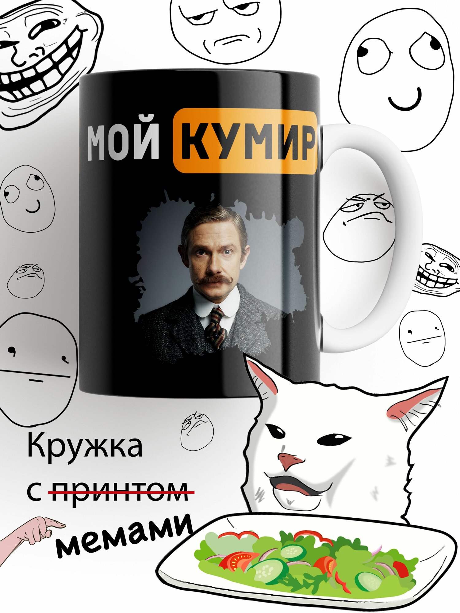 Кружка Доктор Ватсон, Шерлок, клякса