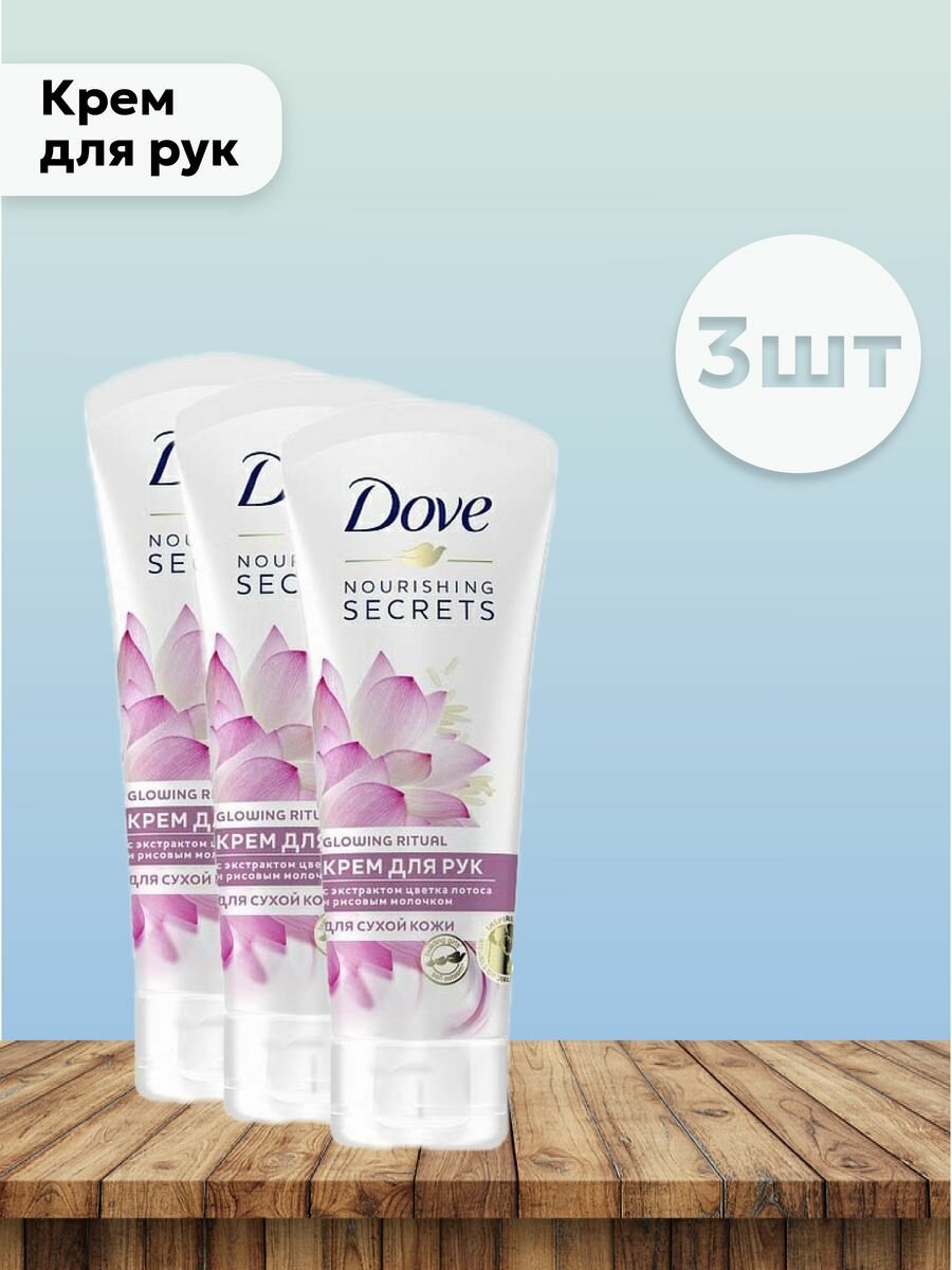Dove Набор 3 шт Крем для сухой кожи рук 75 мл