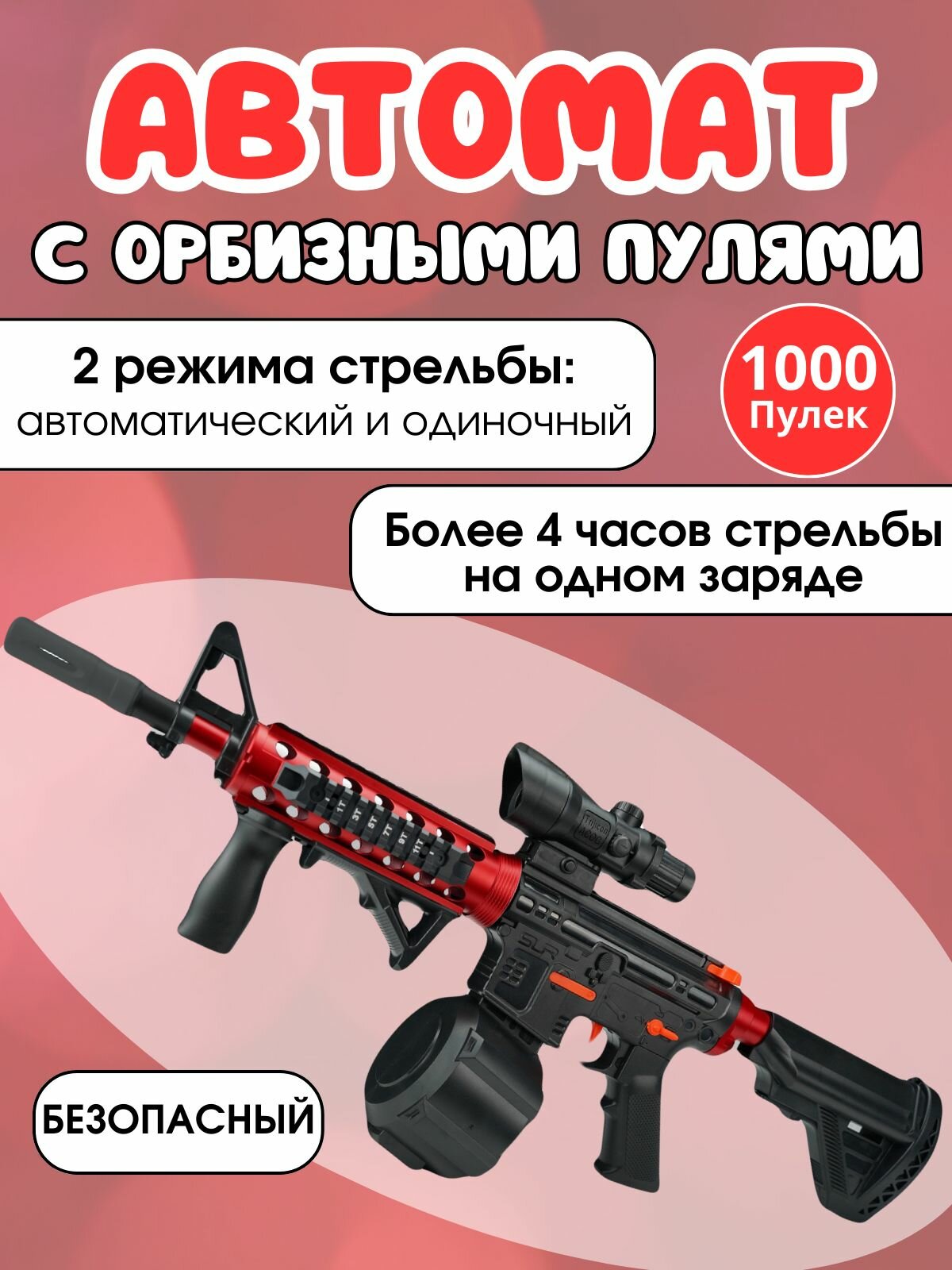 Автомат с орбизными шариками, детский гидрогелевый пистолет