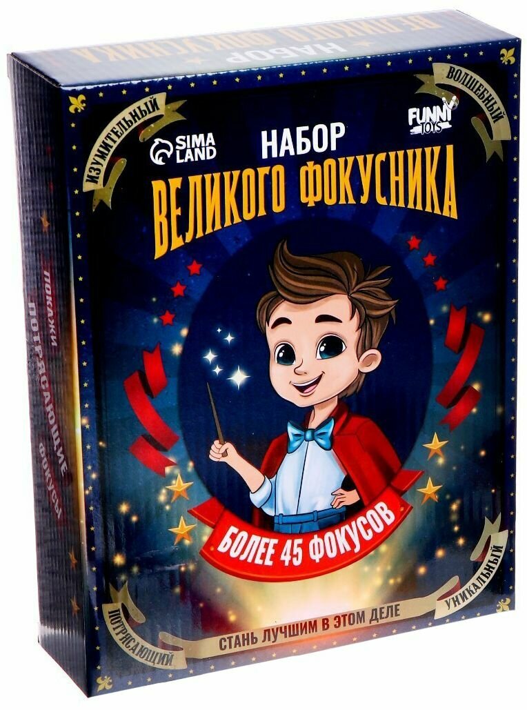 Фокусы для детей "Набор великого фокусника" в домашних условиях, игровой набор с реквизитом, 45 трюков
