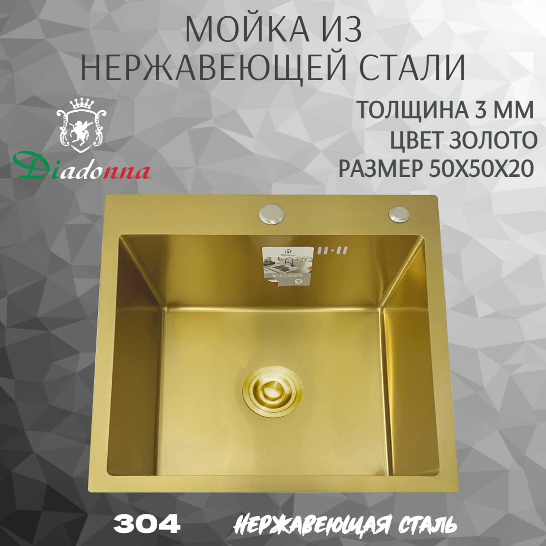 Мойка для кухни нержавейка отверстие под дозатор и смеситель, цвет золотой 50х50, Diadonna