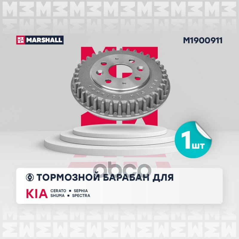 Тормозной барабан задн. Kia Cerato I 01- Spectra I 04- Sephia I 95- Shuma I II 96- M1900911 MARSHALL арт. M1900911