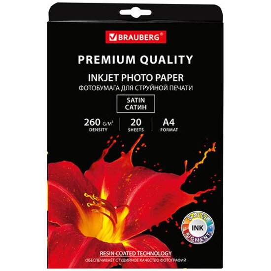Фотобумага Brauberg PREMIUM сатин, А4, 260 г/м2, односторонняя, 20 листов, , 364005