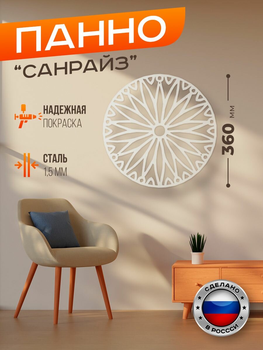 Панно настенное круглое ILIKPRO "Санрайз", минимализм, 36х36 см, белое