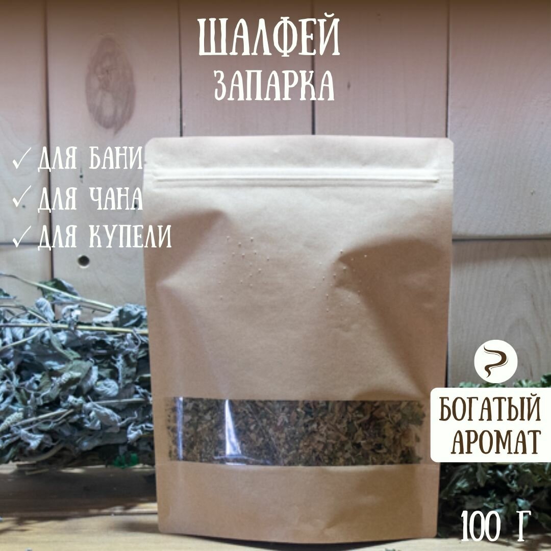 Шалфей. Запарка