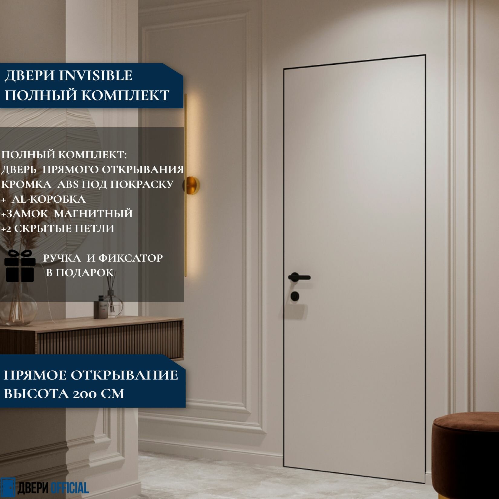 Скрытые двери межкомнатные комплект с коробкой, Invisible, кромка BLACK прямого открывания 2000 / 600 мм, левая