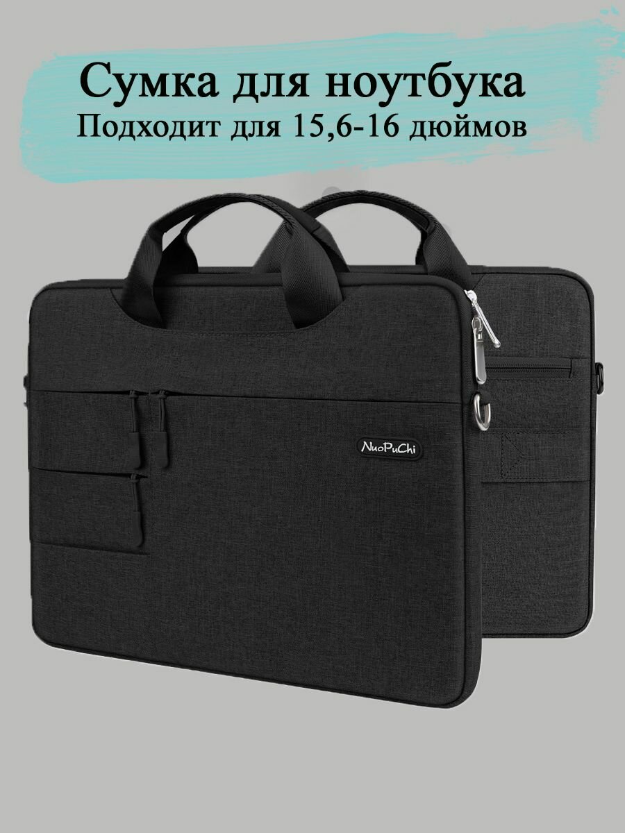 Сумка для ноутбука мужская, женская для 15.6 дюймов