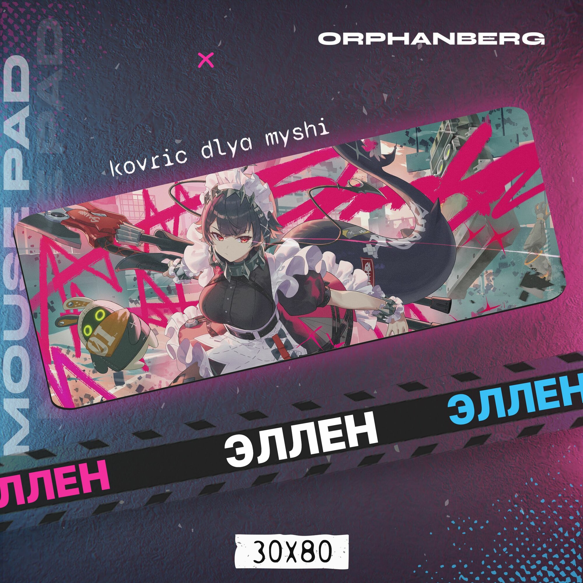 Коврик для мыши большой Zenless Zone Zero Эллен