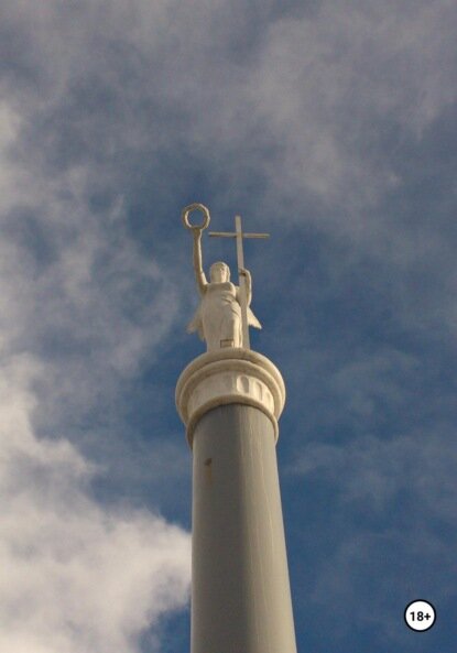 Двери, всегда закрытые настежь (ангелы – хранители) [Цифровая книга]