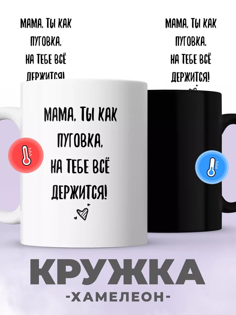 Кружка от jojomojo хамелеон в подарок маме, чашка для чая, кофе, 330мл, керамическая
