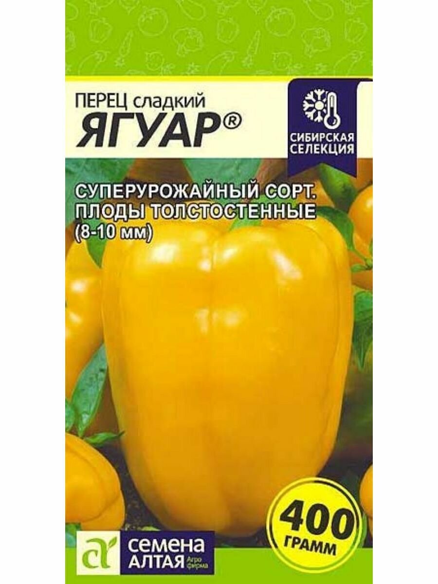 Семена Перец сладкий Ягуар, упаковка 0,1 гр.