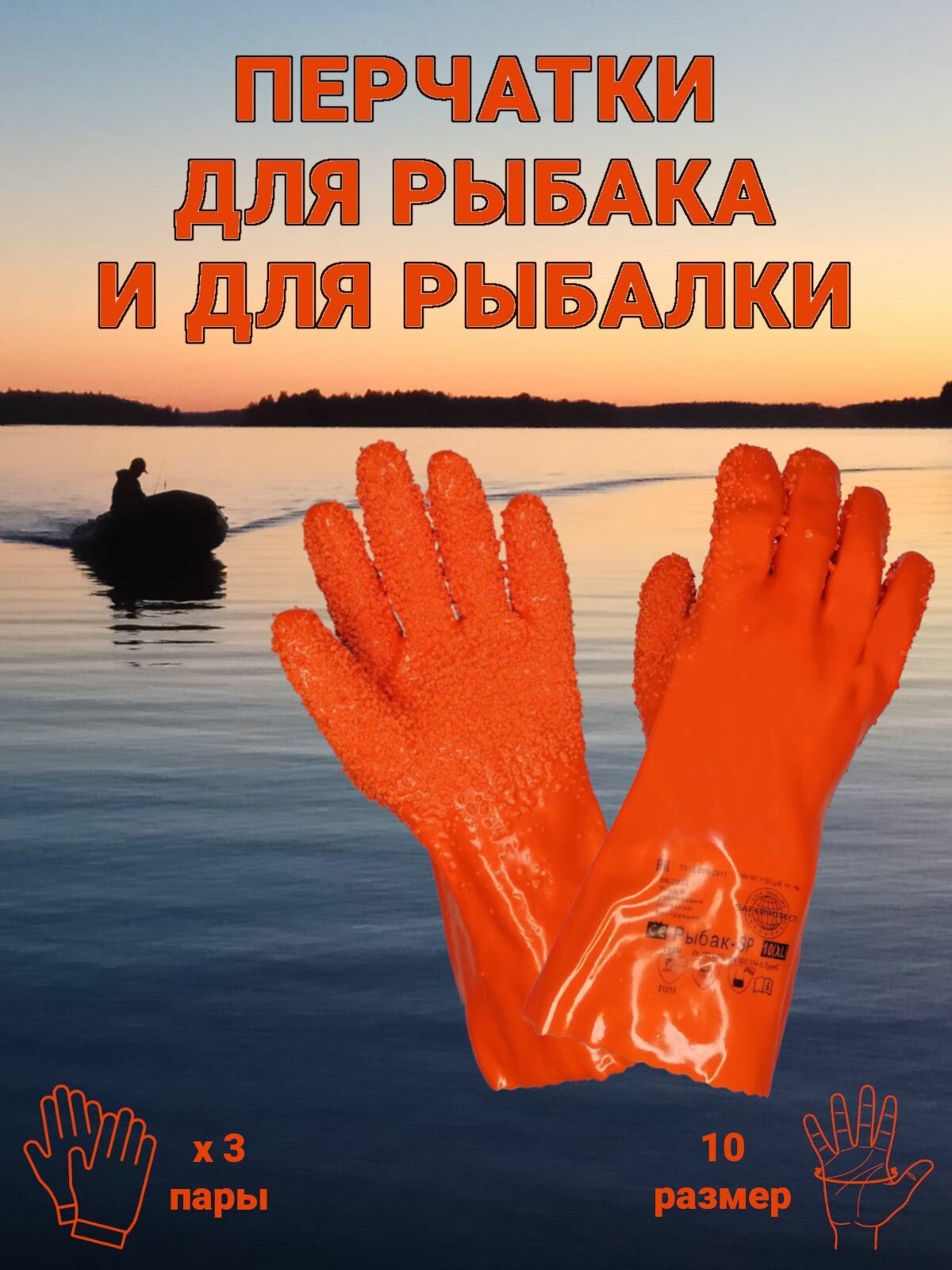 Перчатки защитные рыбообработчика с крошкой для рыбалки рыболовные универсальные, прорезиненные непромокаемые химические химической защиты для работы рыбак-sp размер 10, 3 пары (арт. RybakSP)
