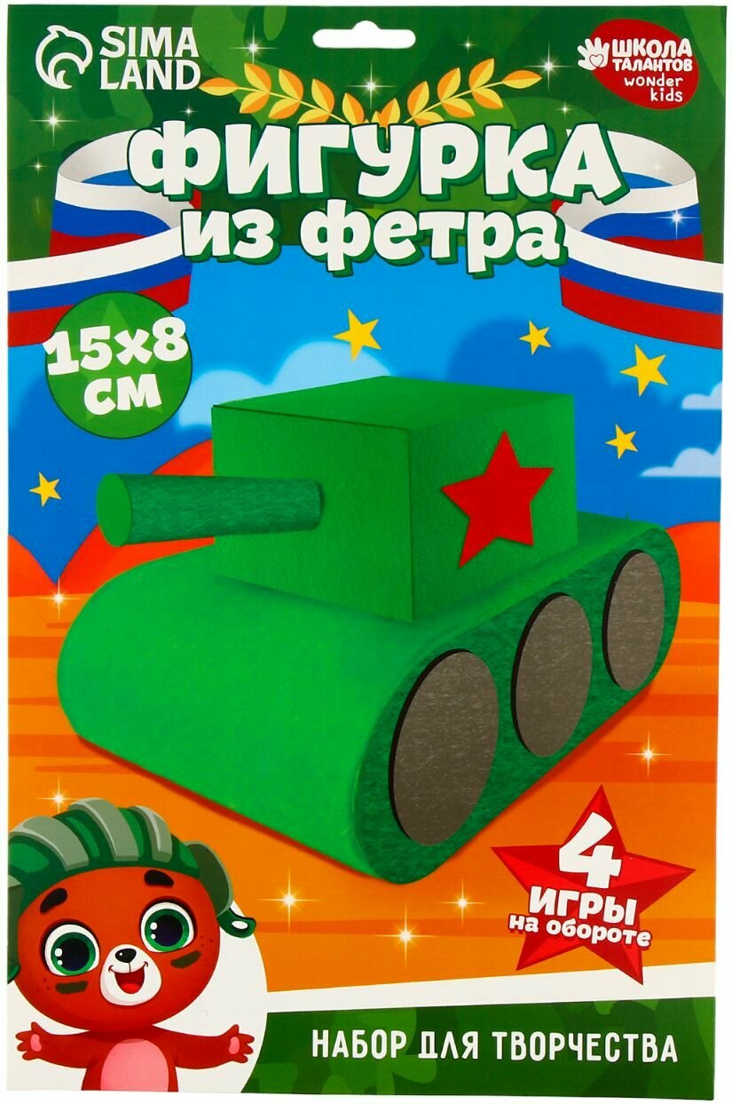 Набор для создания игрушки из фетра "Танк", комплект для детского творчества и рукоделия с готовыми деталями и инструкцией, заготовка для поделки, подарок на 23 февраля своими руками