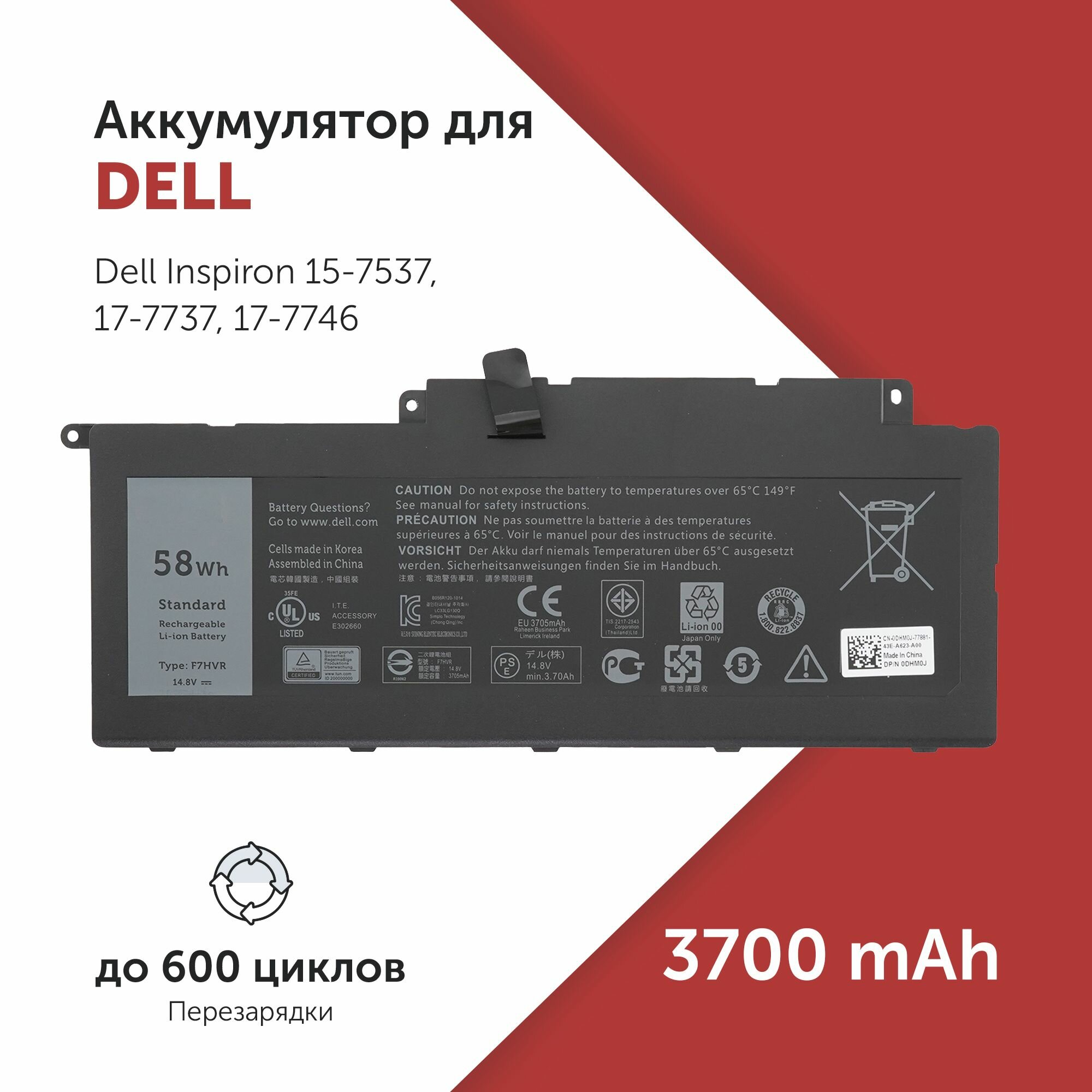 Аккумулятор F7HVR для ноутбука Dell Inspiron 15-7537 / 17-7737 / 17-7746