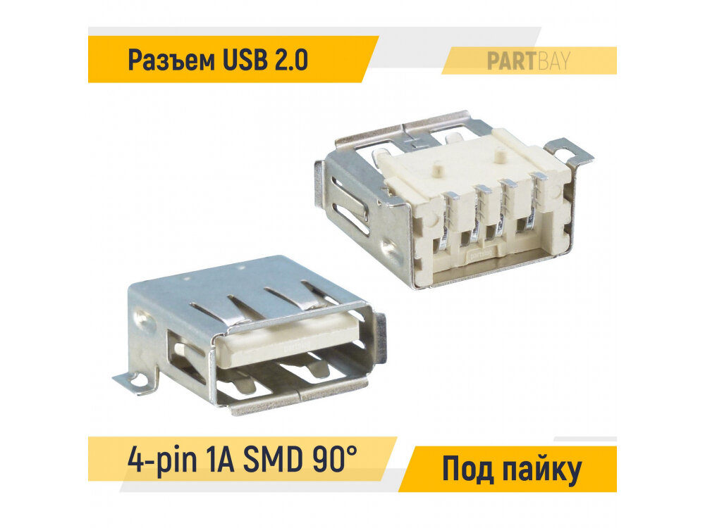 Разъем USB 2.0 4-pin 1A угловой 90° SMD Под пайку вид 09