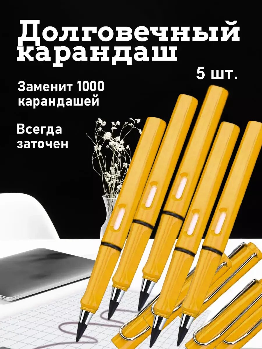 Вечный простой карандаш с ластиком, 5 шт.