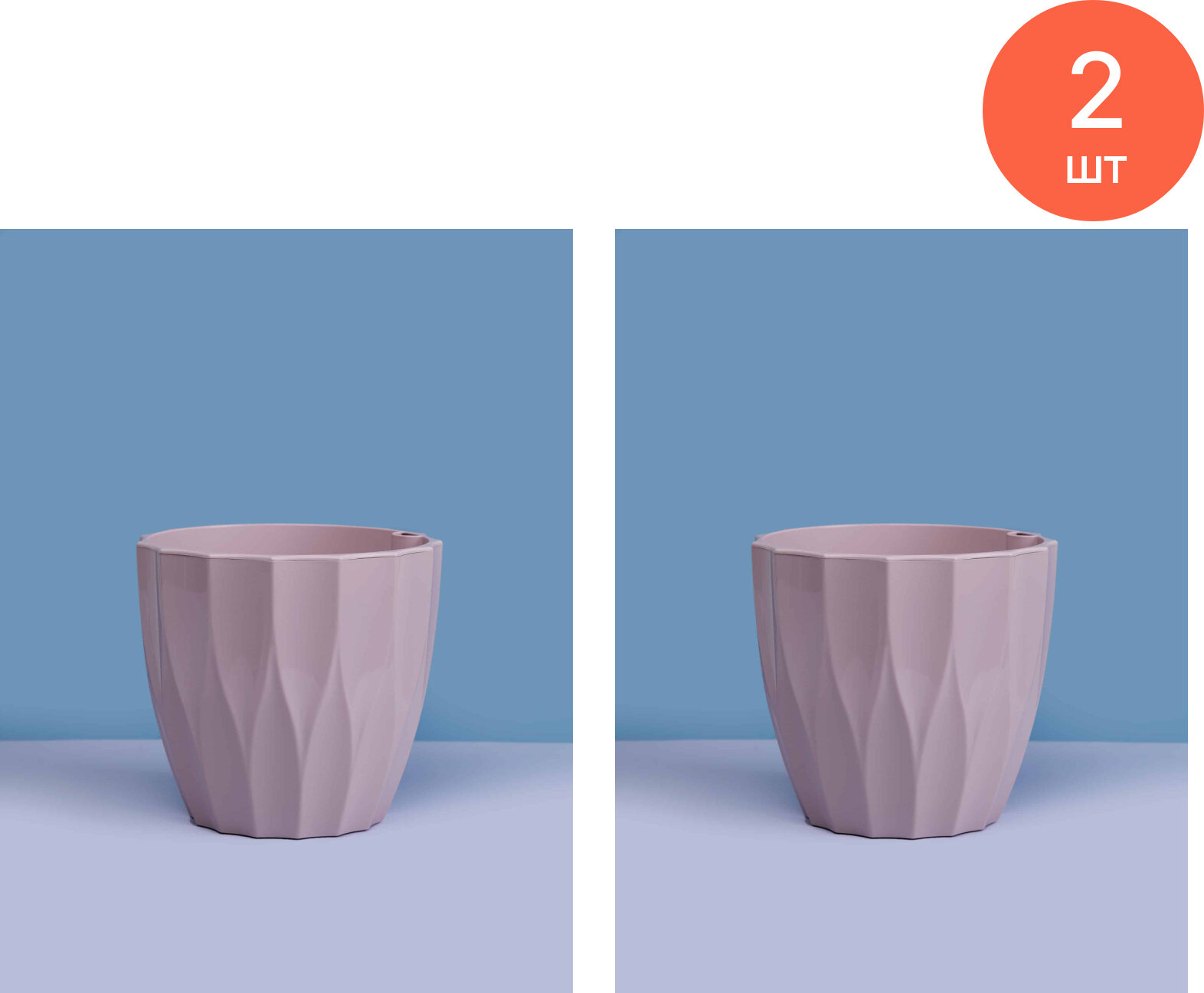 Кашпо для цветов Plast avenue / Пласт Авеню Флюте с прикорневым поливом, пластик бисквит 1.9л (комплект из 2 шт)