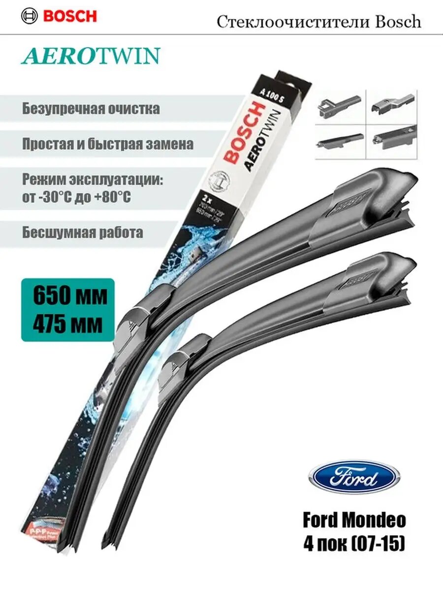 Дворники Aerotwin Multi-Clip 650/475мм Ford Mondeo (07-15)
