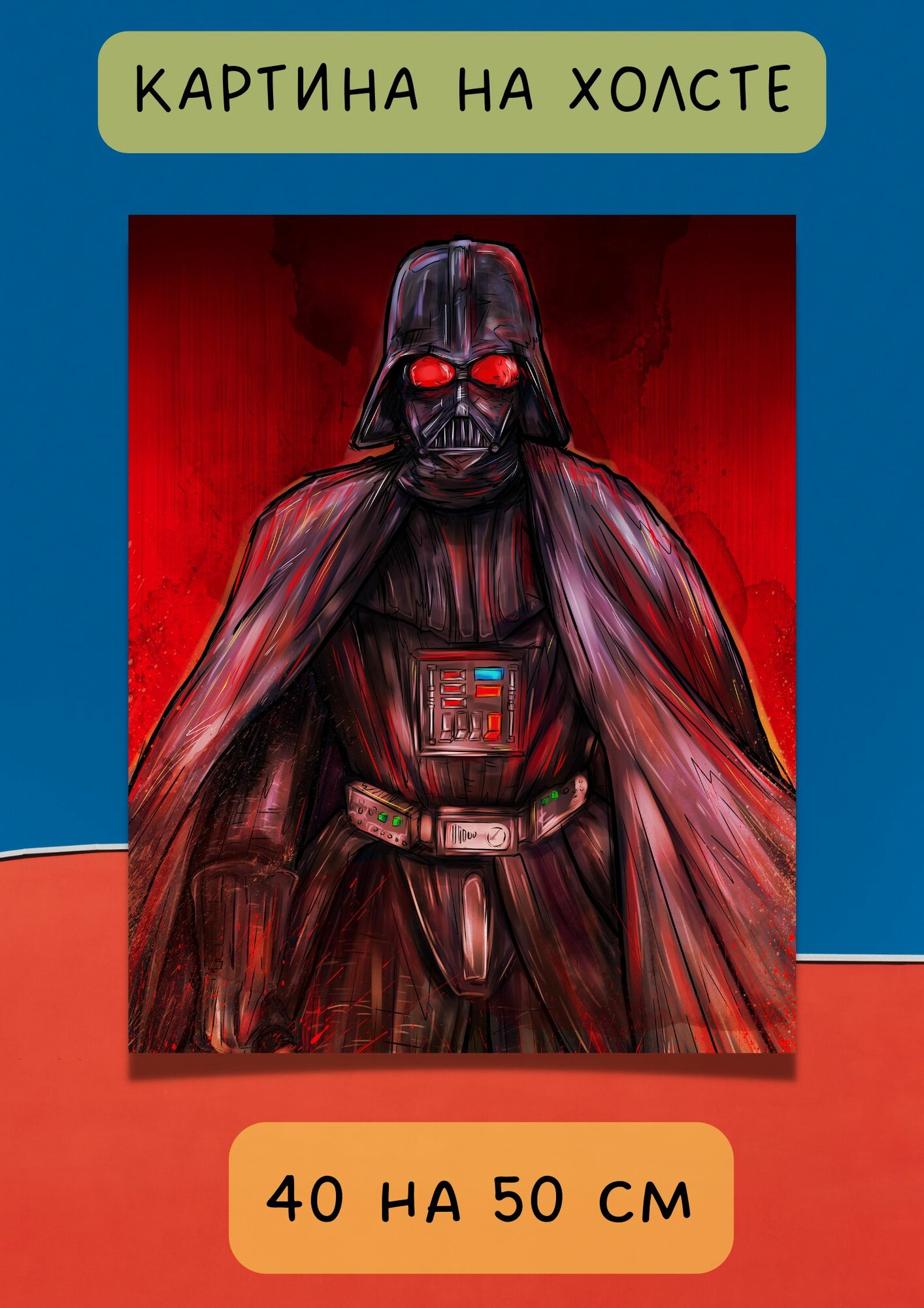 Картина 50х40 Дарт Вейдер Звездные Войны