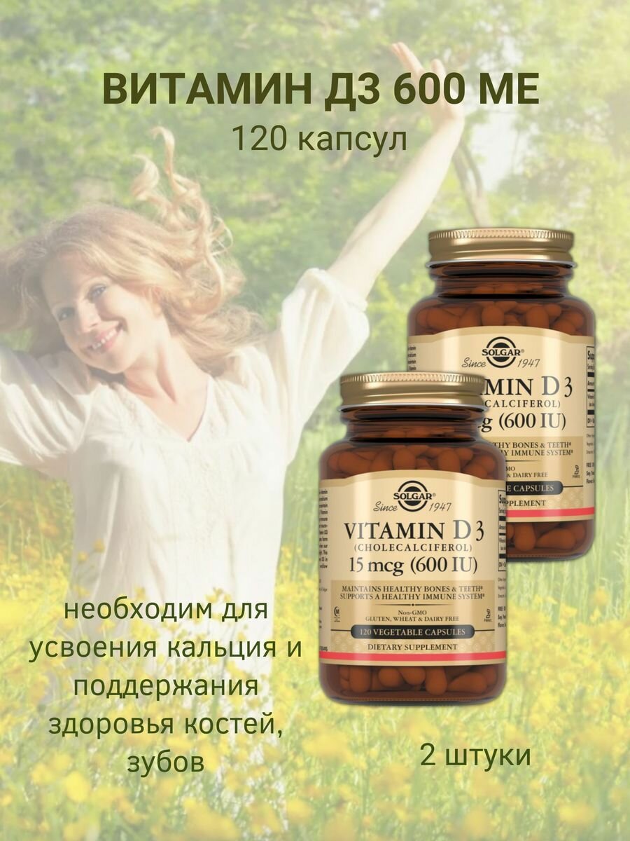 Витамин D3 600 МЕ 240мг, 120 капсул