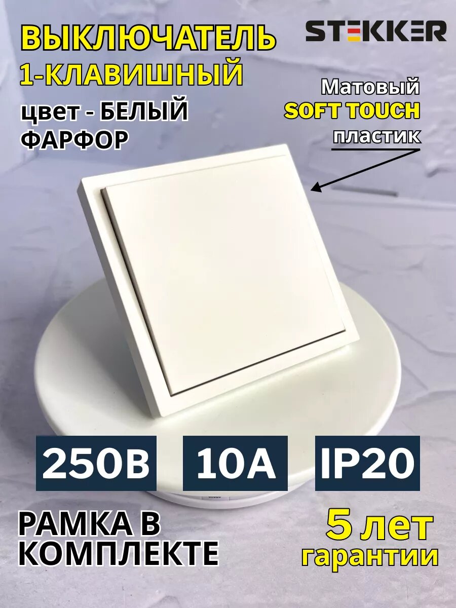 Выключатель одноклавишный с рамкой матовый софт тач