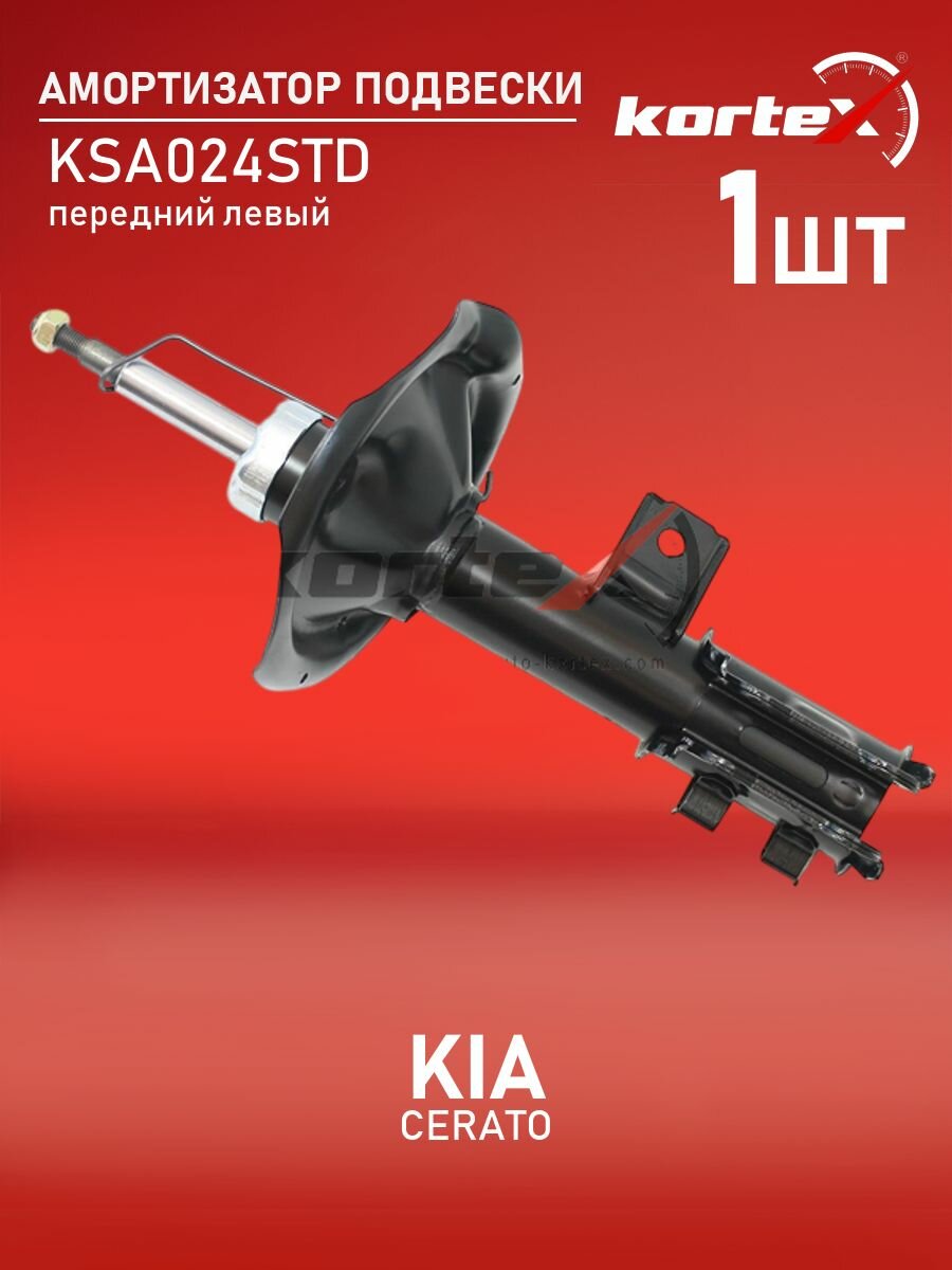 Амортизатор подвески (левый передний) Kia Киа Cerato Церато 338027 546511M300 546511M000 546511M310 546511M100 546511M200