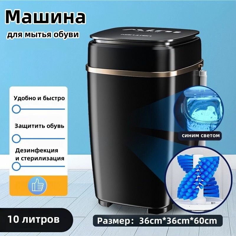 Мини стиральная машинка, для мытья обуви, Автоматическая чистка обуви 7кг