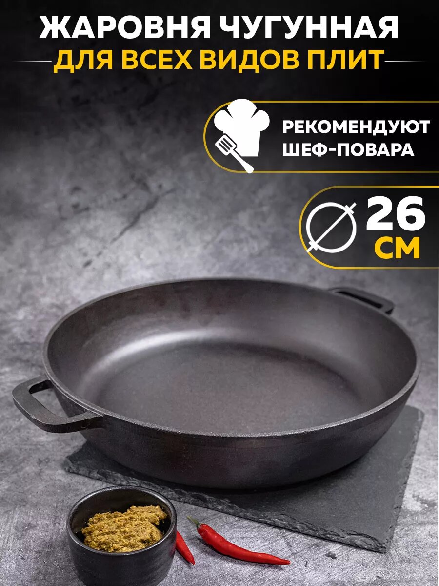 Чугунная жаровня 3 л. на 26 см