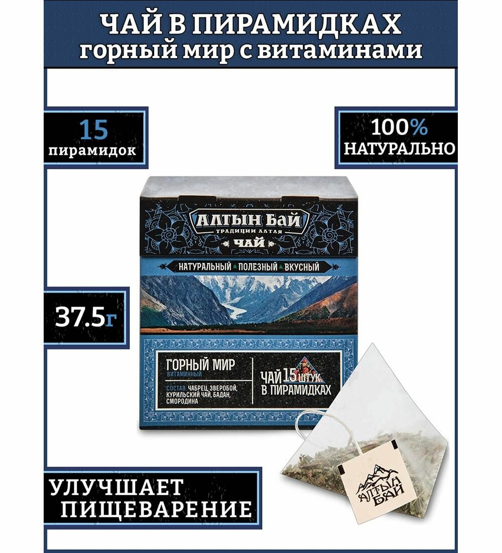 Чайный напиток 'Горный мир' витаминный