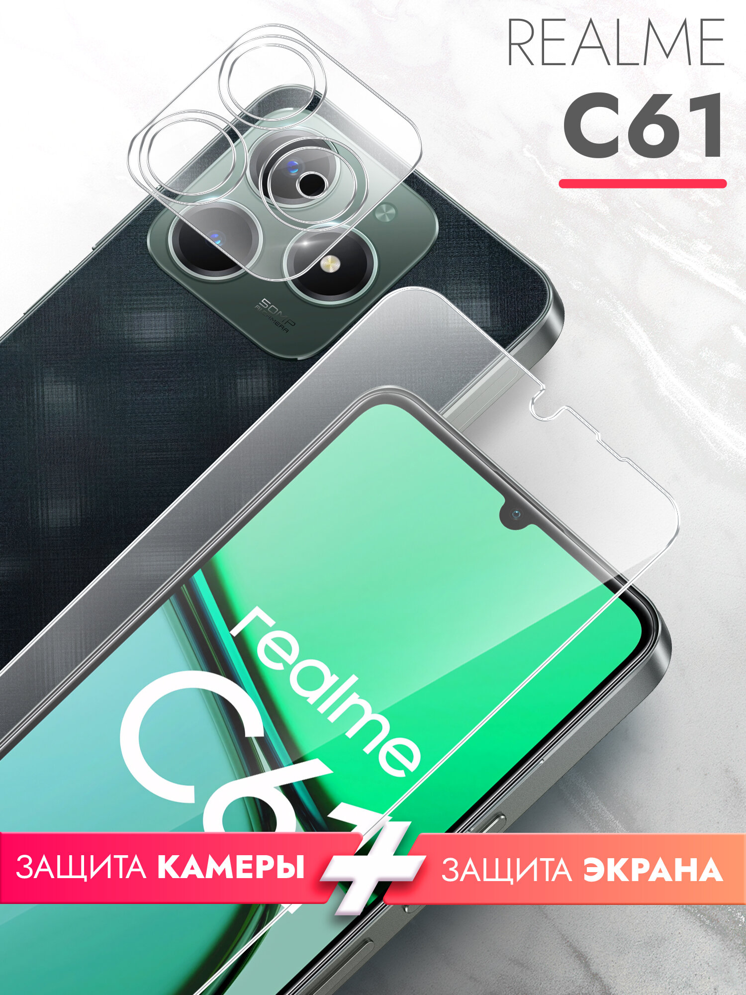 Защитное стекло для Realme C61 (Риалми С61) комплект на Экран и Камеру гибридное гибкое тонкое прозрачное