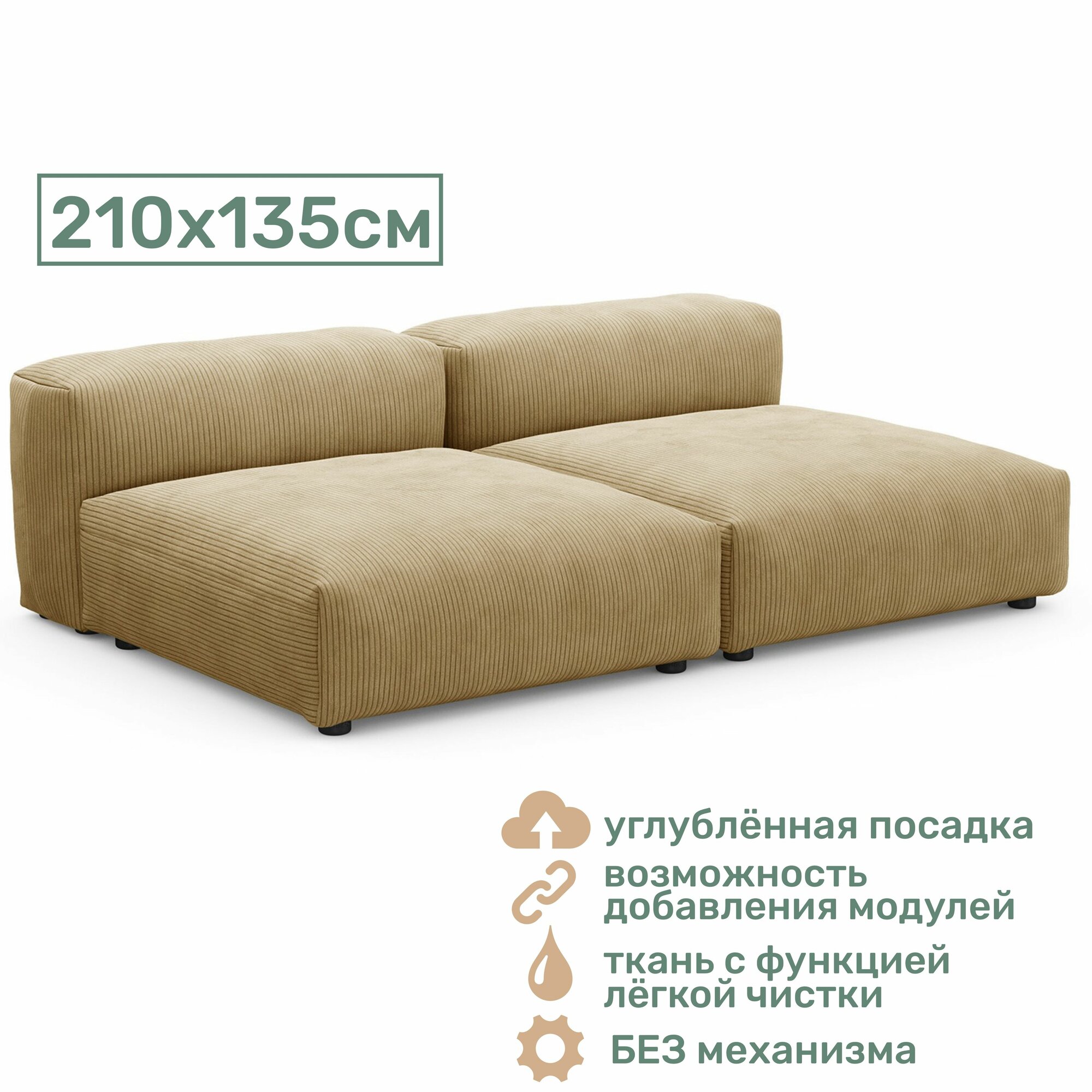 Диван SOFARI "Cosmo", прямой, вельвет, углублённый, 210 см x 135 см