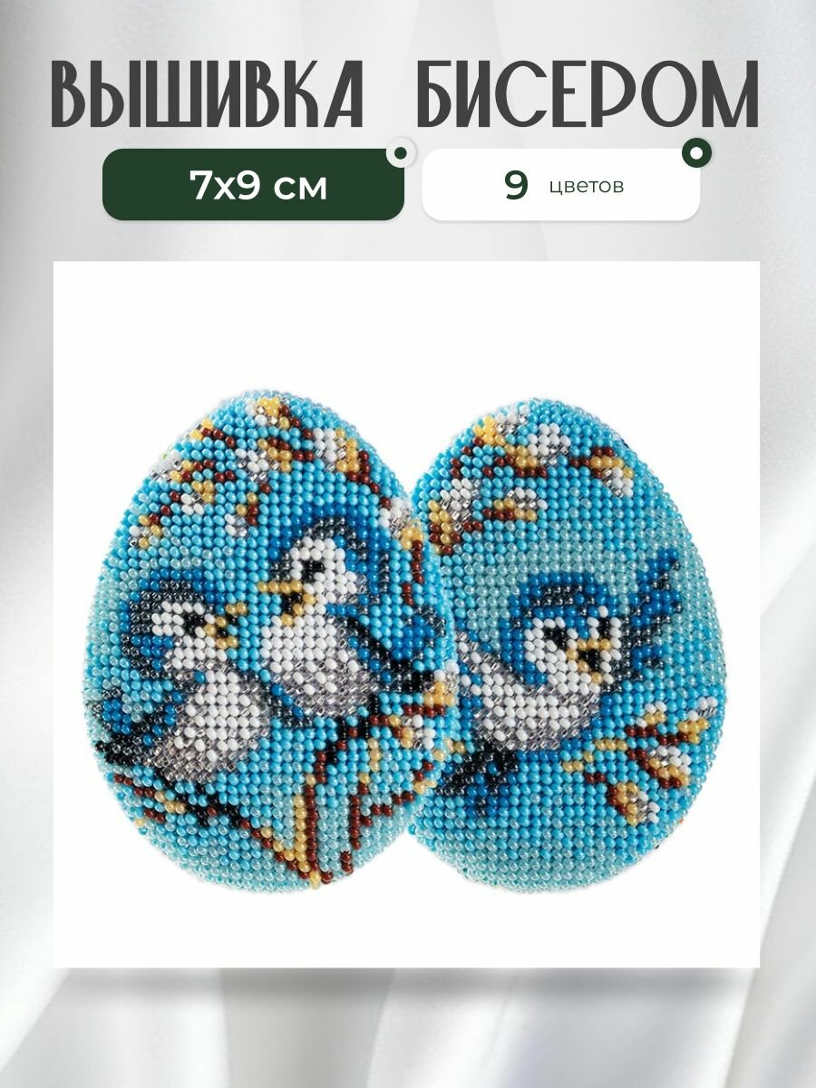 Набор для вышивания бисером Кроше (Радуга бисера), "Пробуждение", 7х9 см, Пасха Пасхальное яйцо праздники Весна Птицы Времена года