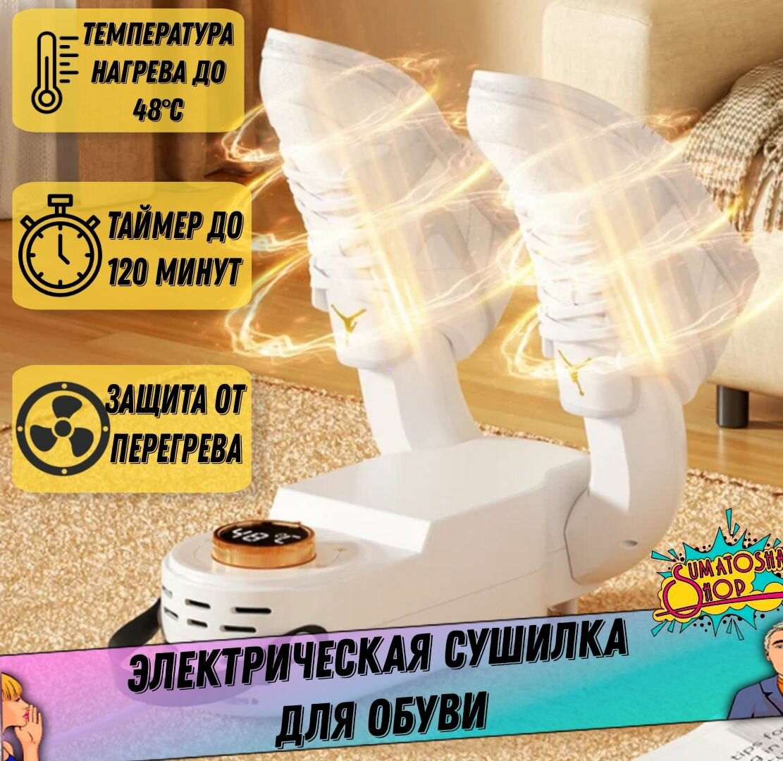 Ультрафиолетовая электрическая сушилка для обуви складная с дисплеем, для кроссовок