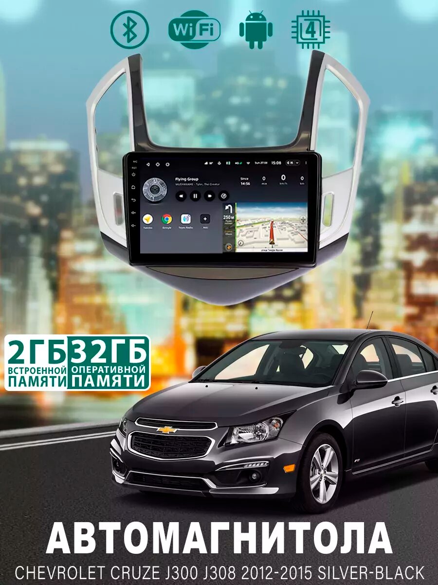 Магнитола Chevrolet Cruze J300 J308 2012-2015 2/32 ГБ Bluetooth, FM/AM, GPS