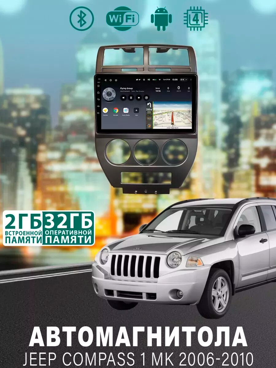 Магнитола для Jeep Compass 1 MK 2006-2010 2/32 ГБ Bluetooth, FM/AM, GPS