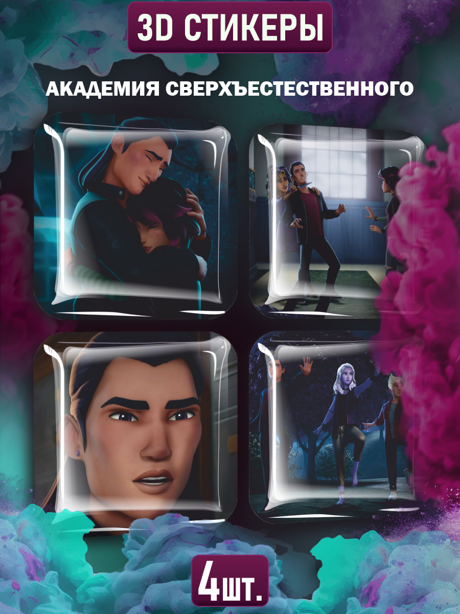 Наклейки на телефон 3D стикеры Академии Сверхъестественного