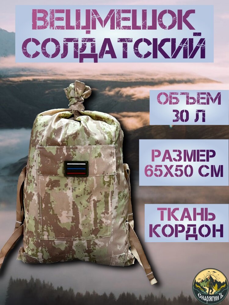 Вещмешок нового образца