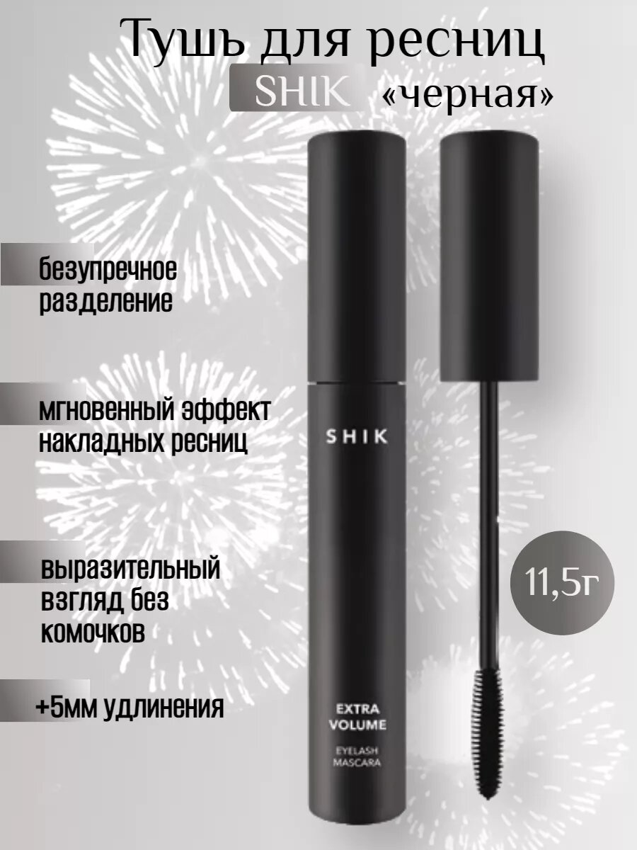 SHIK Тушь для ресниц черная