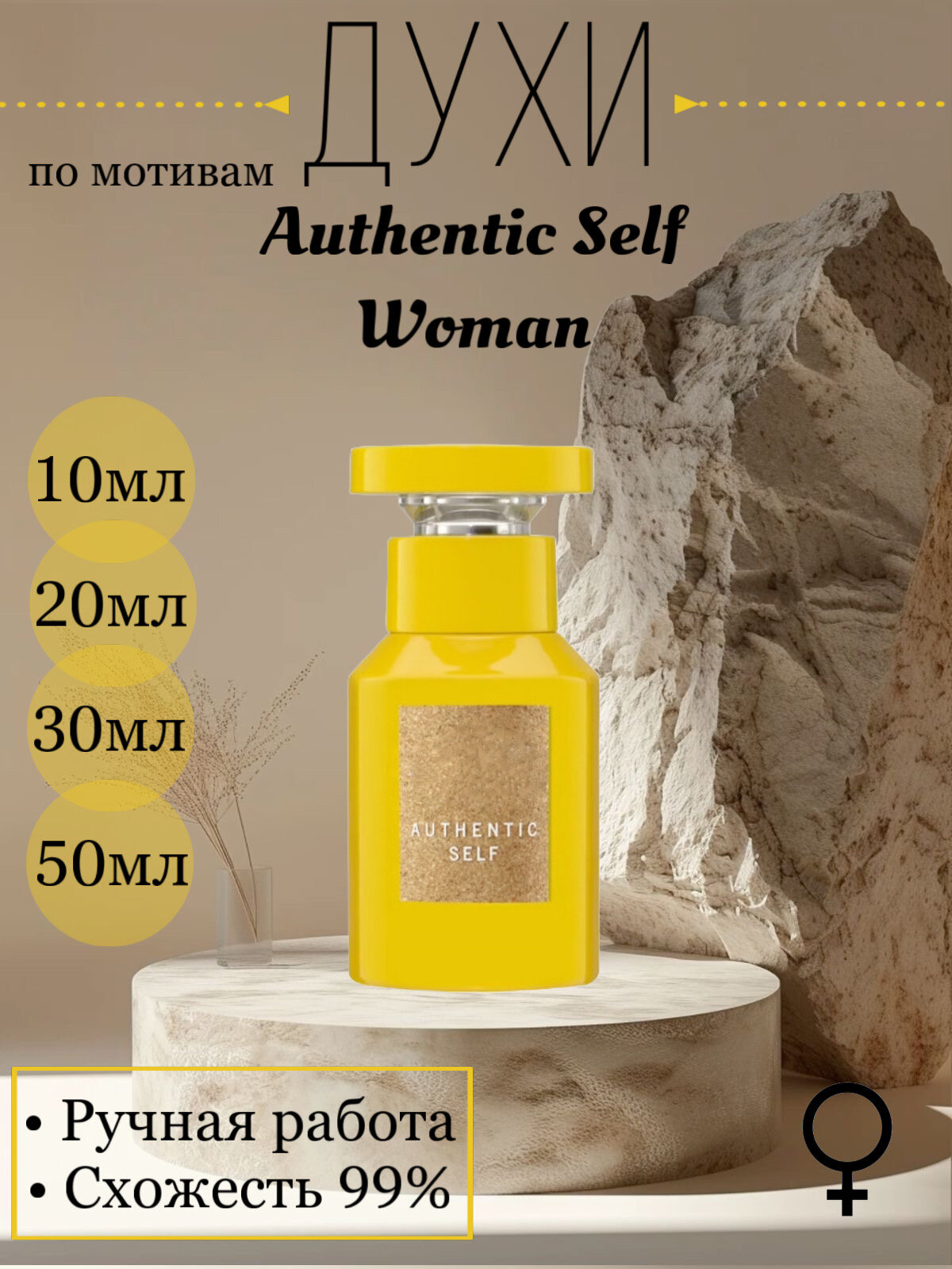 Духи Authentic Self Woman